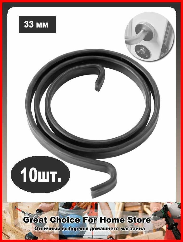 Пружина поворотная для ручек входных и межкомнатных дверей 10 шт