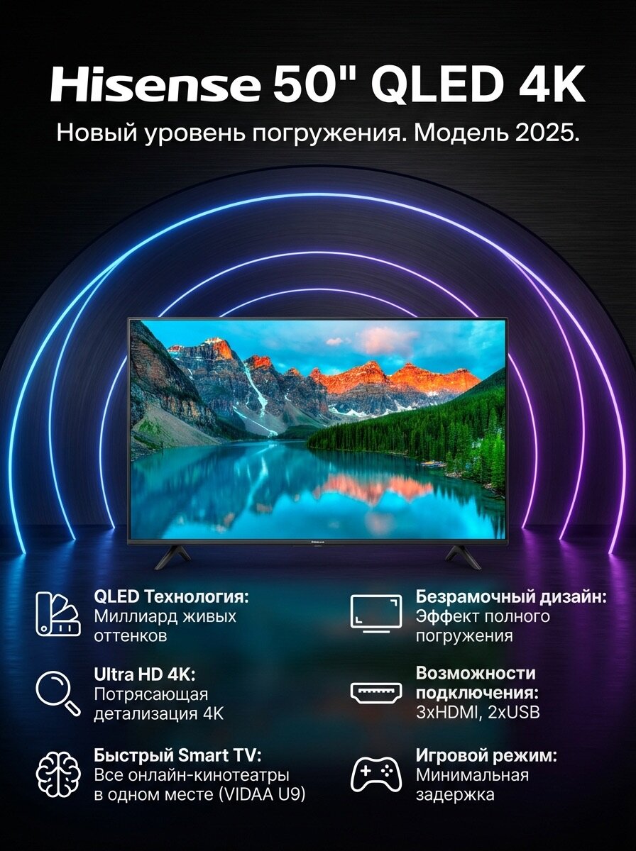 Телевизор Hisense 50" QLED, Ultra HD, Smart TV (ОС VIDAA U9), Wi-Fi, DVB-T2/T/C/S2/S, 2х7W, CI+(1.4), 3хHDMI, 2хUSB, Works with Alexa, Alexa Built-in, VIDAA Voice, Yandex, Black 2025