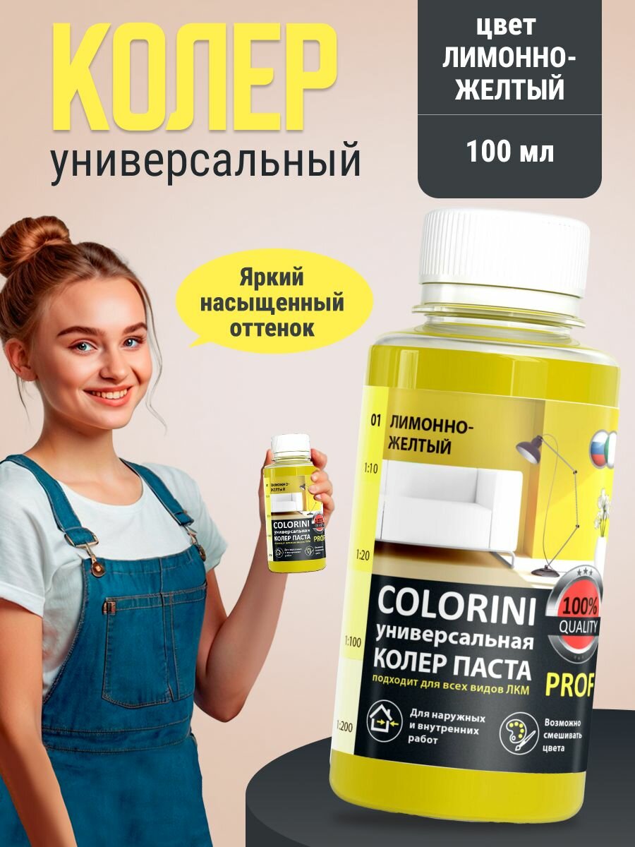 Колер-паста Colorini универсальная 100 мл