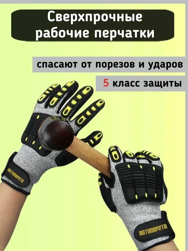 1 пара противоударных рабочих перчаток/серый резиновый материал, подходит для семейной жизни, рыбалки на открытом воздухе, работы в саду и т. д. /Для защиты рук от порезов и проколов