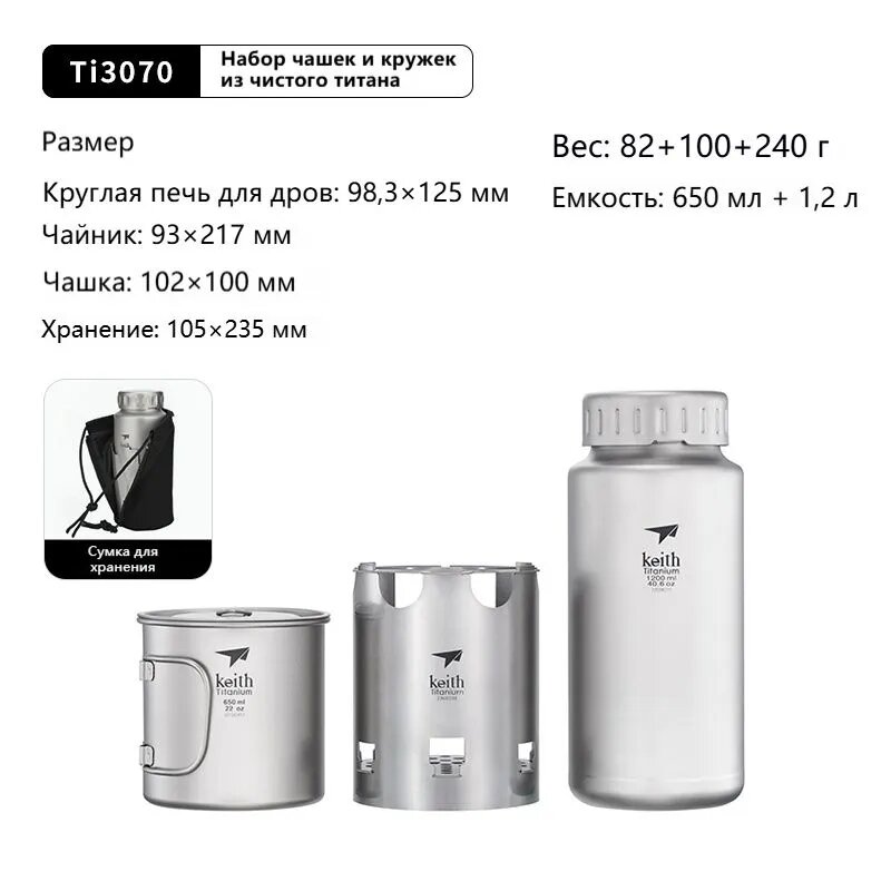 Набор бутылочек Keith Titanium ti3070, Сверхлегкий титан, для кемпинга, пешего туризма