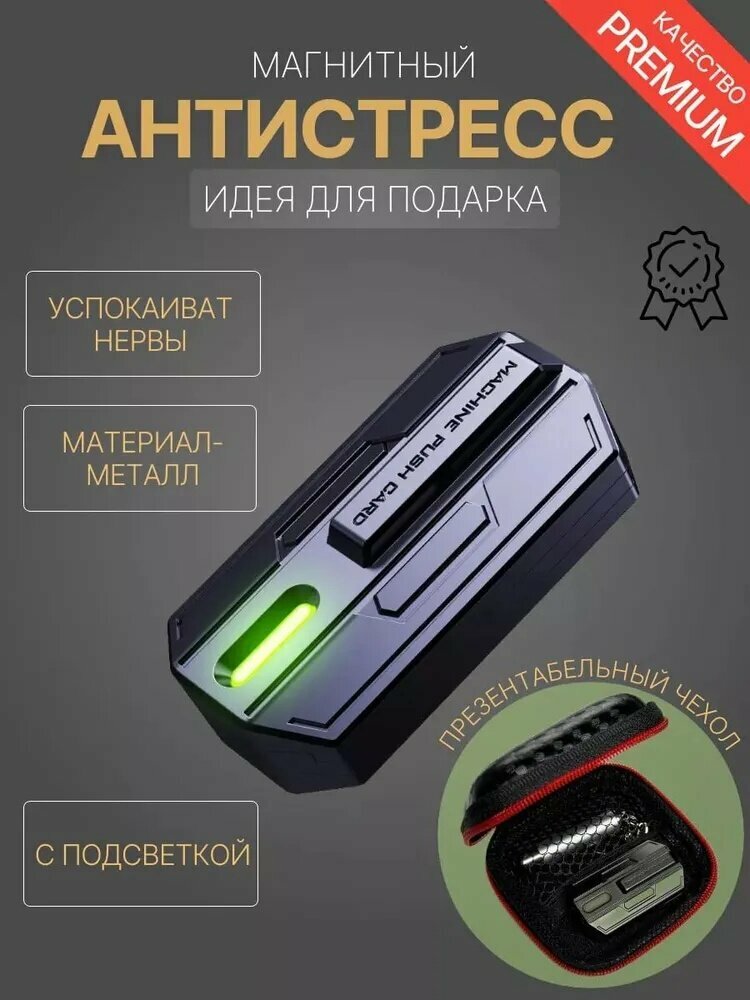 Антистресс для рук магнитный