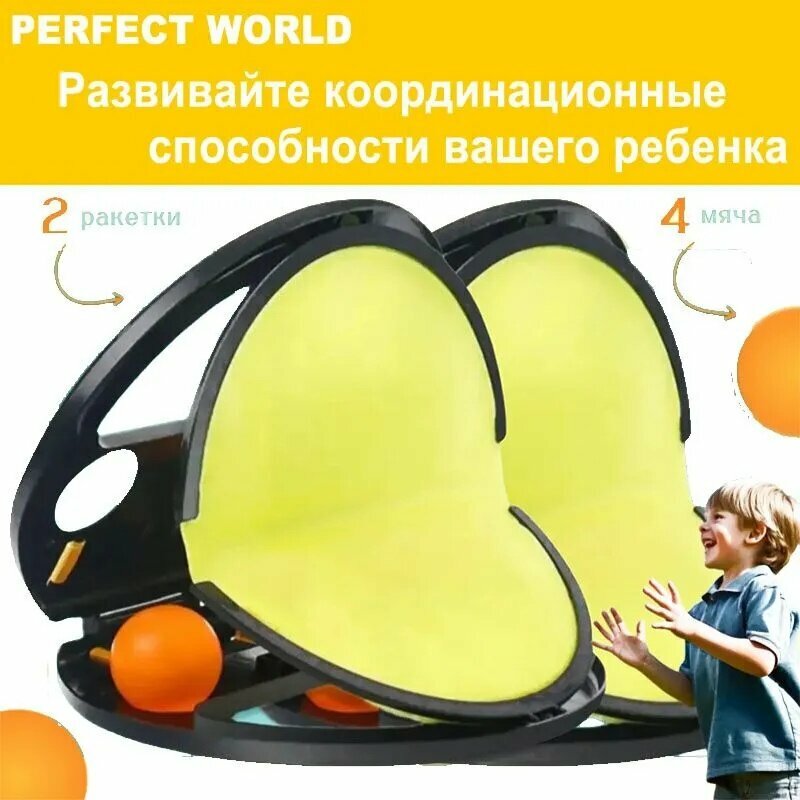 Детские игры для улицы и дома, Активные игры для компании мальчиков и девочек Поймай Мяч, 2 сета, 4 мяча