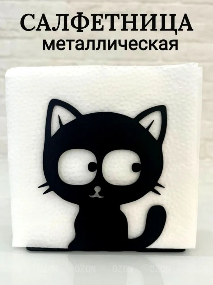 Салфетница