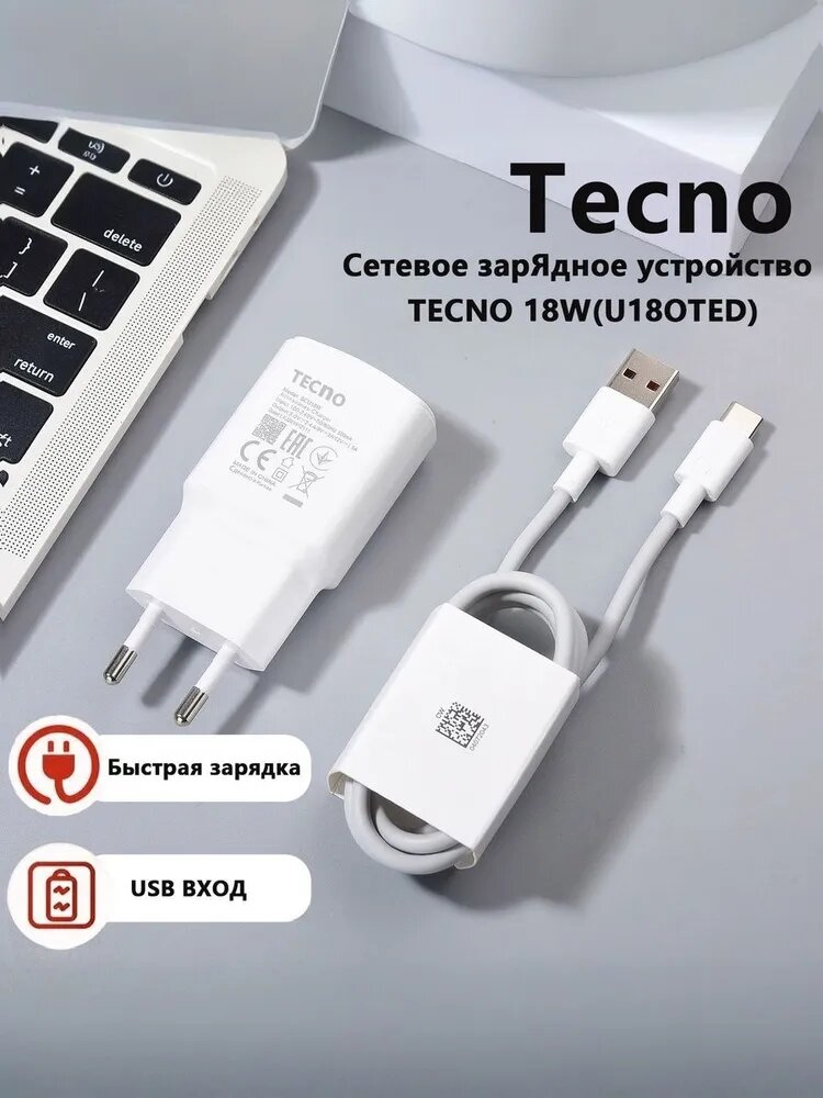 Сетевое зарядное устройство для Tecno U180TED с USB входом 18W в комплекте с кабелем, цвет: Белый
