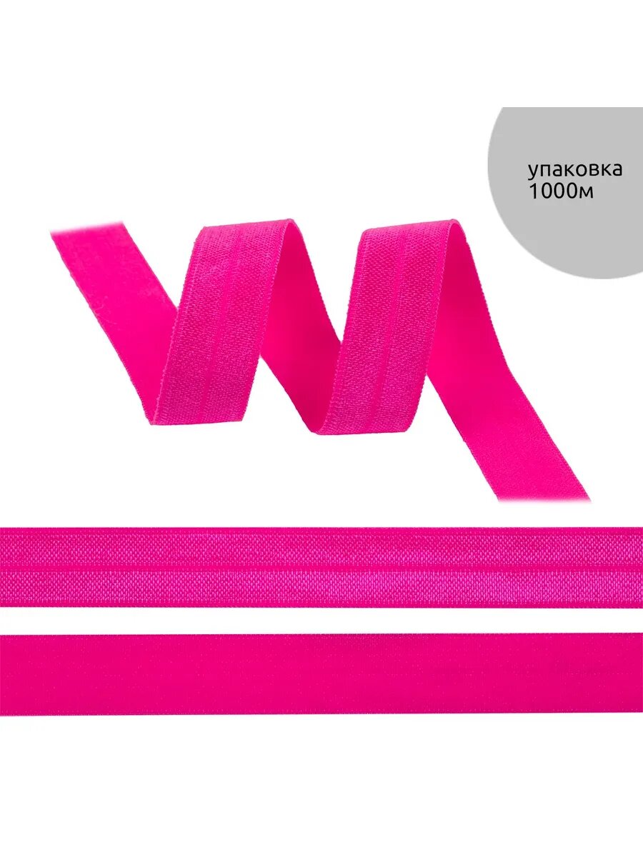 Резинка бельевая окантовочная 15 мм с перегибом, 1000 м