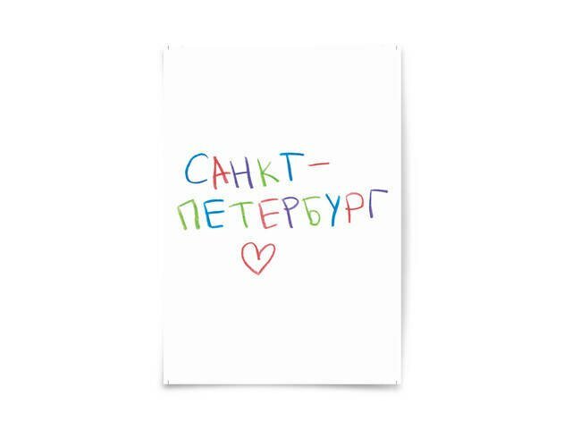 Почтовая открытка "Санкт-Петербург"