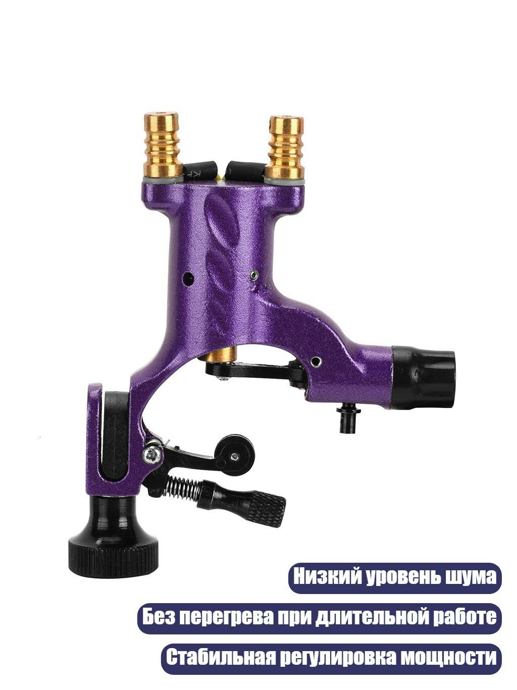 Роторный тату-машинный мотор, Фиолетовый