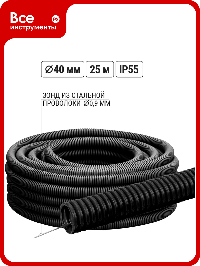 Гофра для кабеля 40мм ПНД безгалогенная (HF) с зондом TDM ELECTRIC 25 метров легкая черная SQ0413-0005