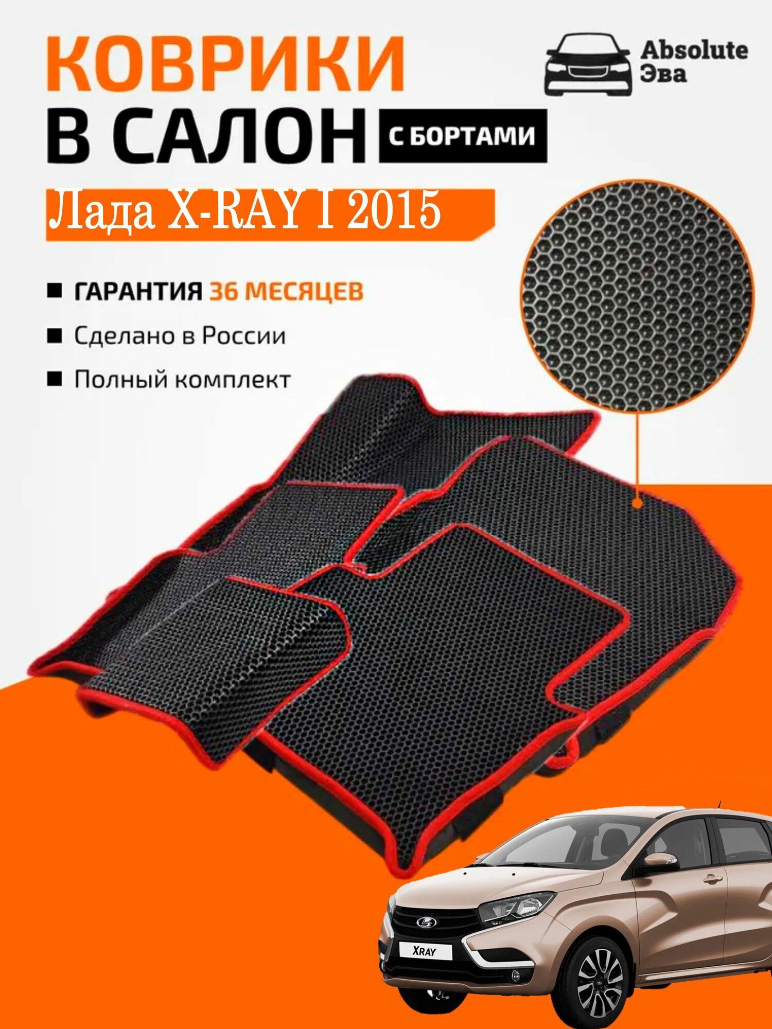 Комплект ковриков с бортами для Лада X-RAY I 2015-
