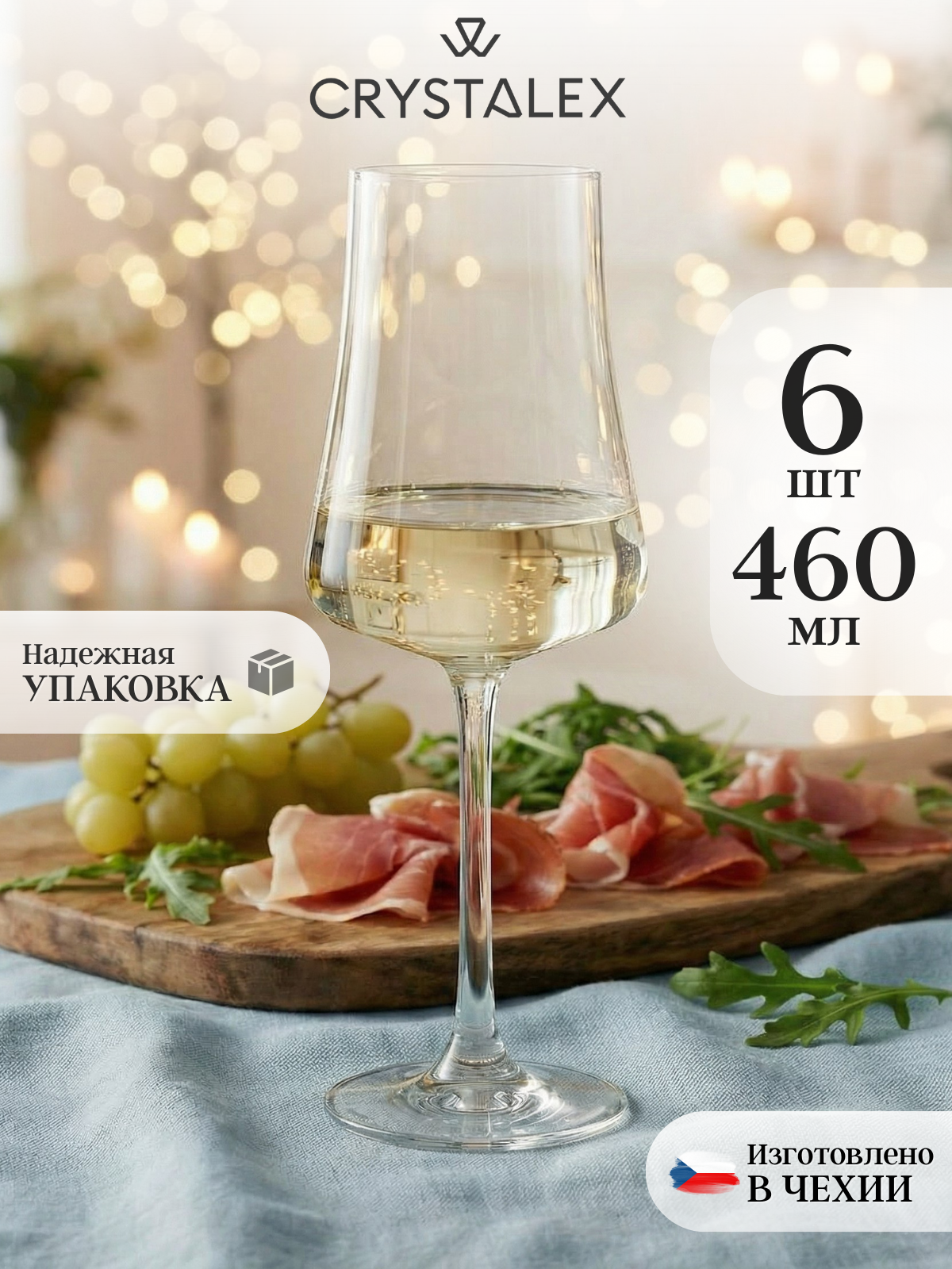Набор бокалов для вина и коктейлей 460 мл 6 шт хрустализированное стекло Crystalex "Экстра"