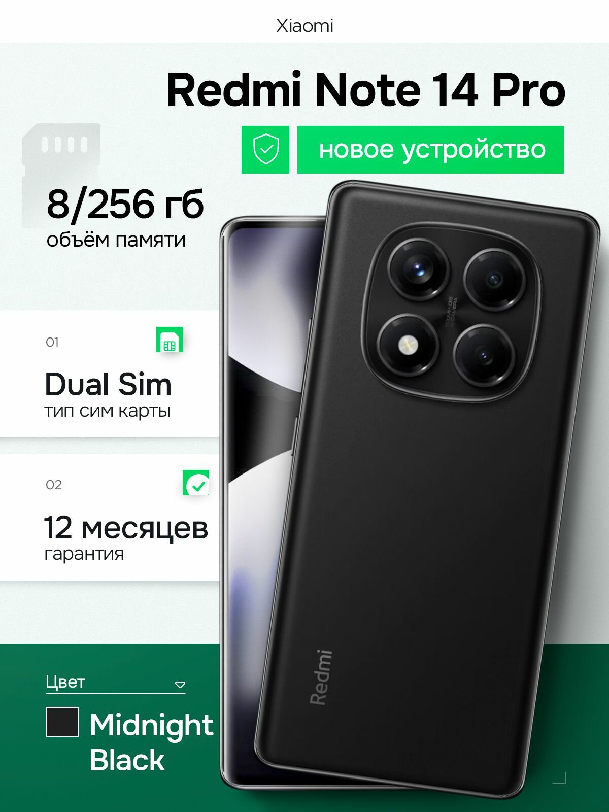 Смартфон Xiaomi Redmi Note 14 Pro, 8/256GB, Midnight Black