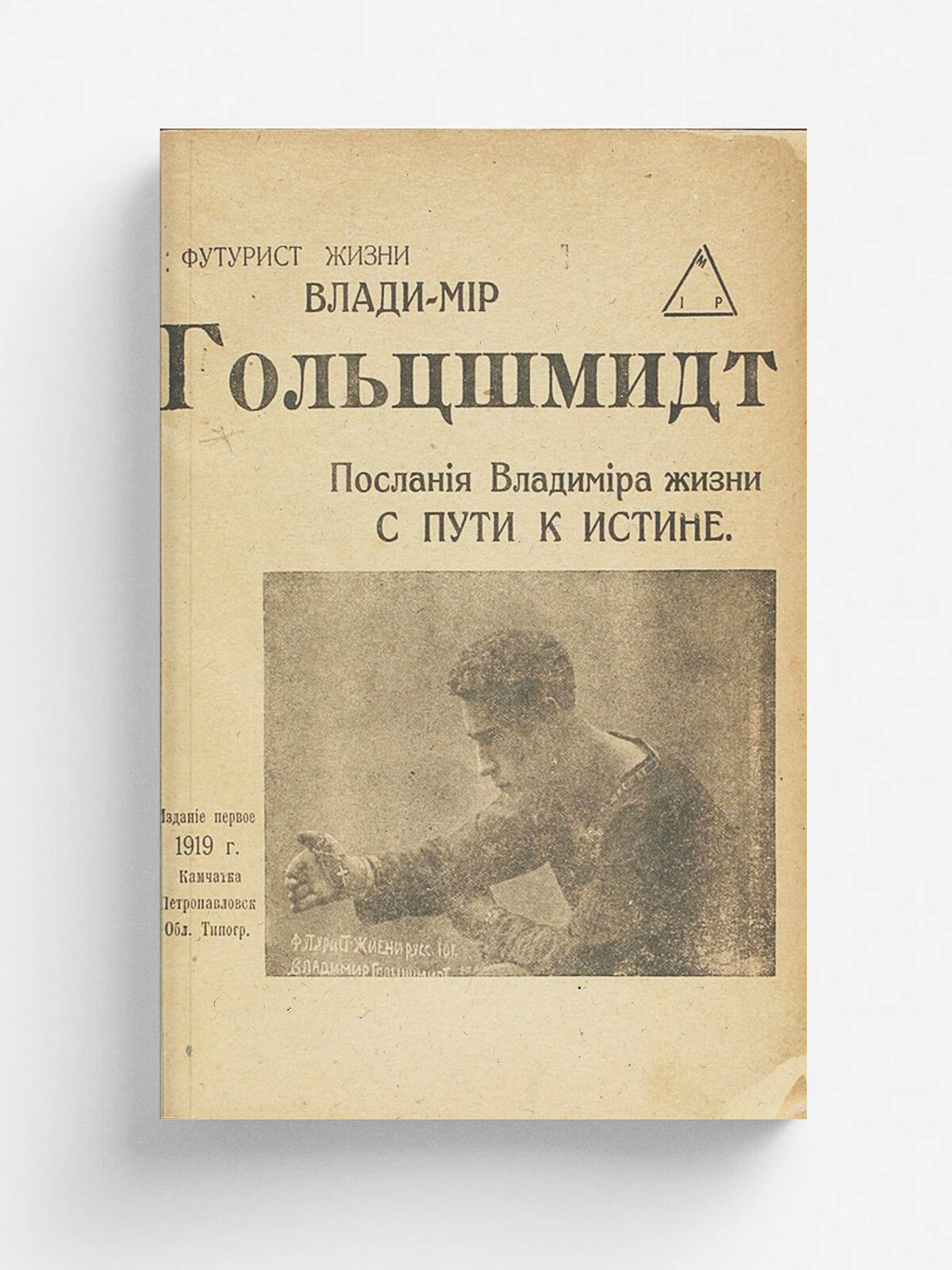Послания Владимира жизни с Пути к Истине