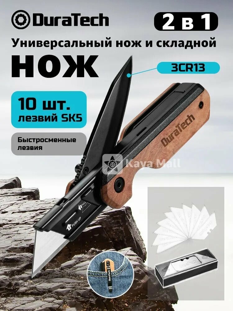 DURATECH 2-в-1 складной нож для резки картона с быстрой заменой и дополнительными 10 лезвиями SK5