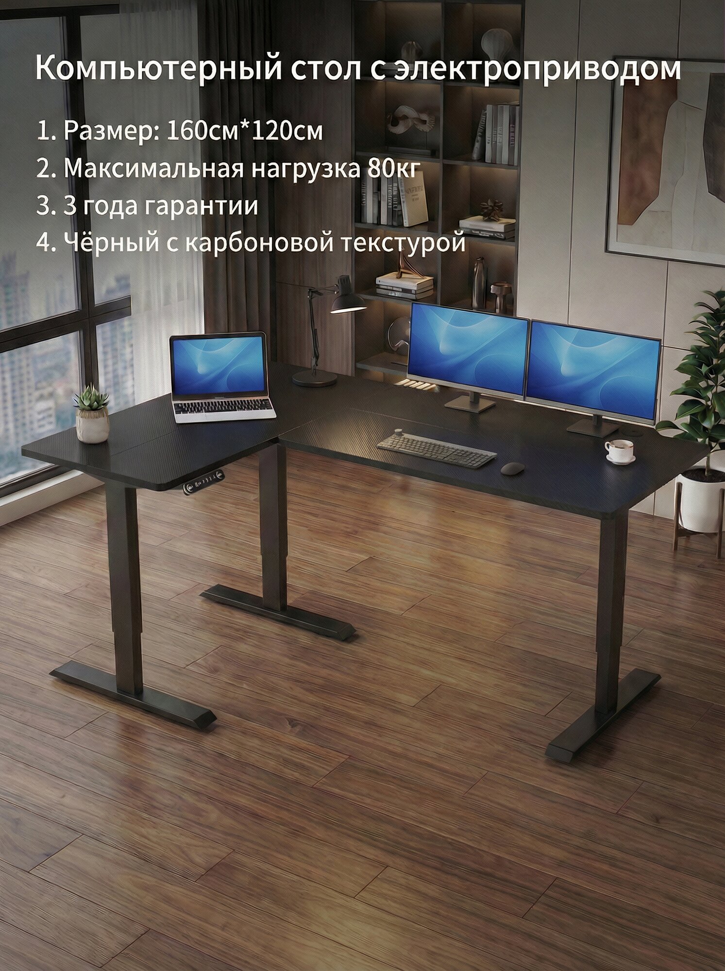 Компьютерный стол с подъемным механизмом, регулируемый по высоте, одномоторный 1600*1200mm