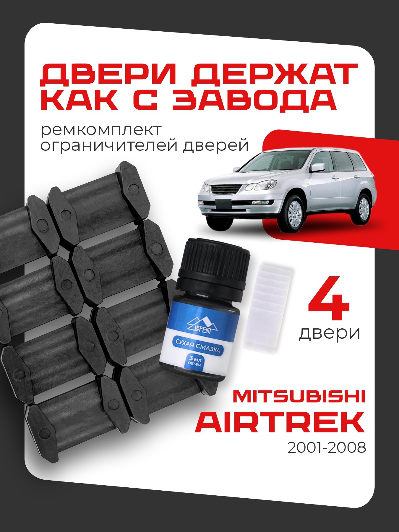 Ремкомплект ограничителей на 4 двери Mitsubishi AIRTREK, Кузов CU2.5 - 2001-2008. Комплект ремонта фиксаторов (сухарей)