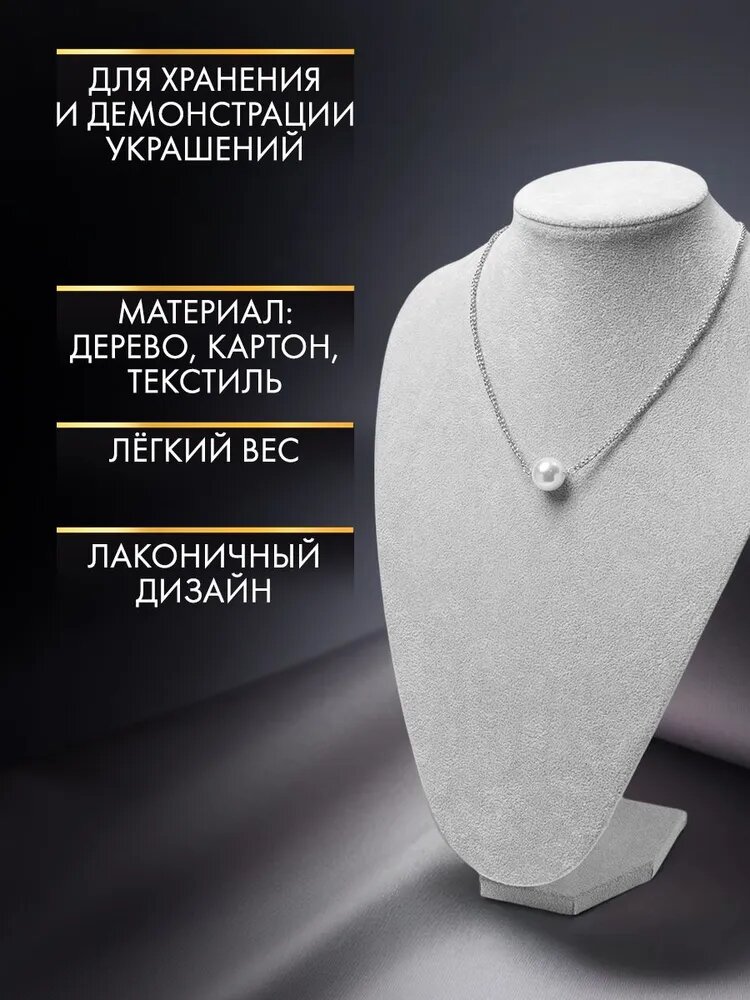 Бюст для украшений серый текстиль 20х14х30 см h35 универсальный органайзер — фото 1