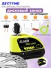 Sectyme Иммобилайзер
