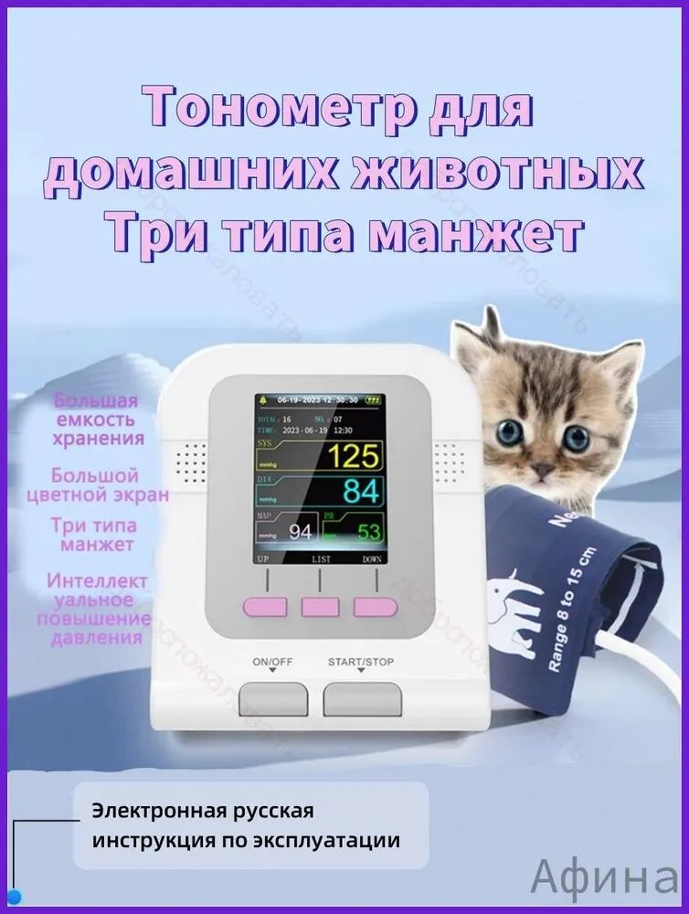 Ветеринарный тонометр 1 тонометр для домашних животных + 3 манжеты