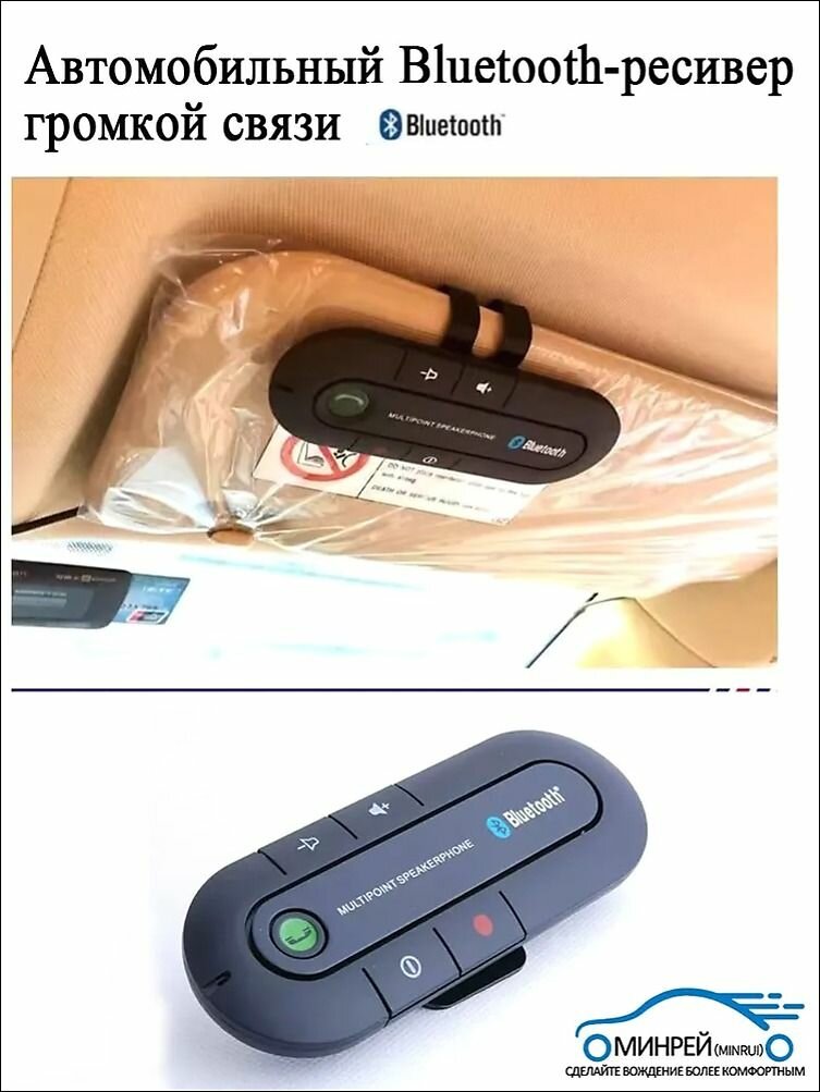 Беспроводная Bluetooth авто гарнитура с громкой связью