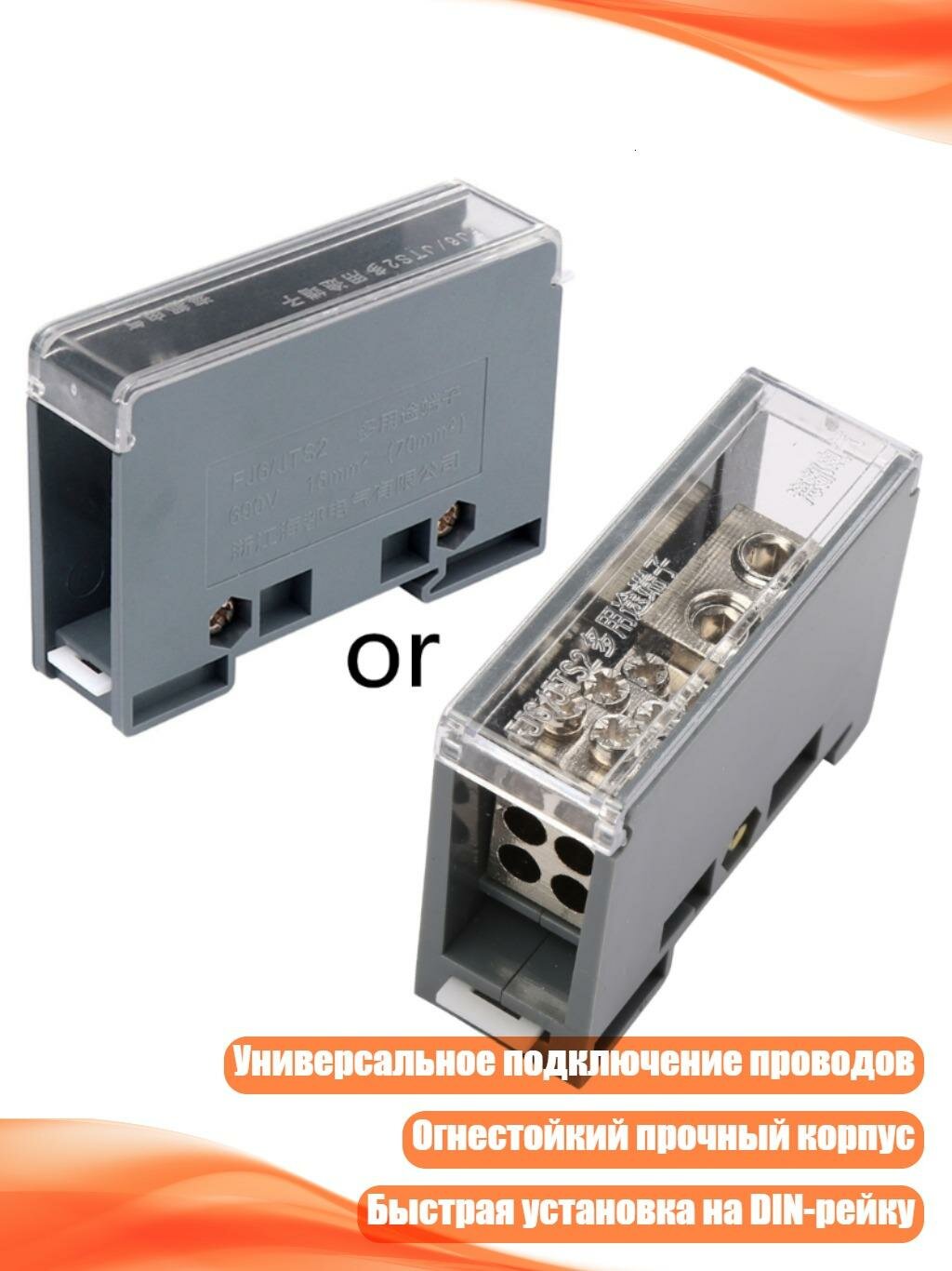 Универсальный распределительный блок для DIN-рейки, Один из шести выбывших - 200A