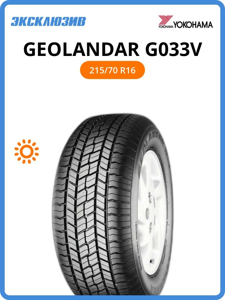 Летняя шина Yokohama Geolandar G033V 215/70 R16 100H