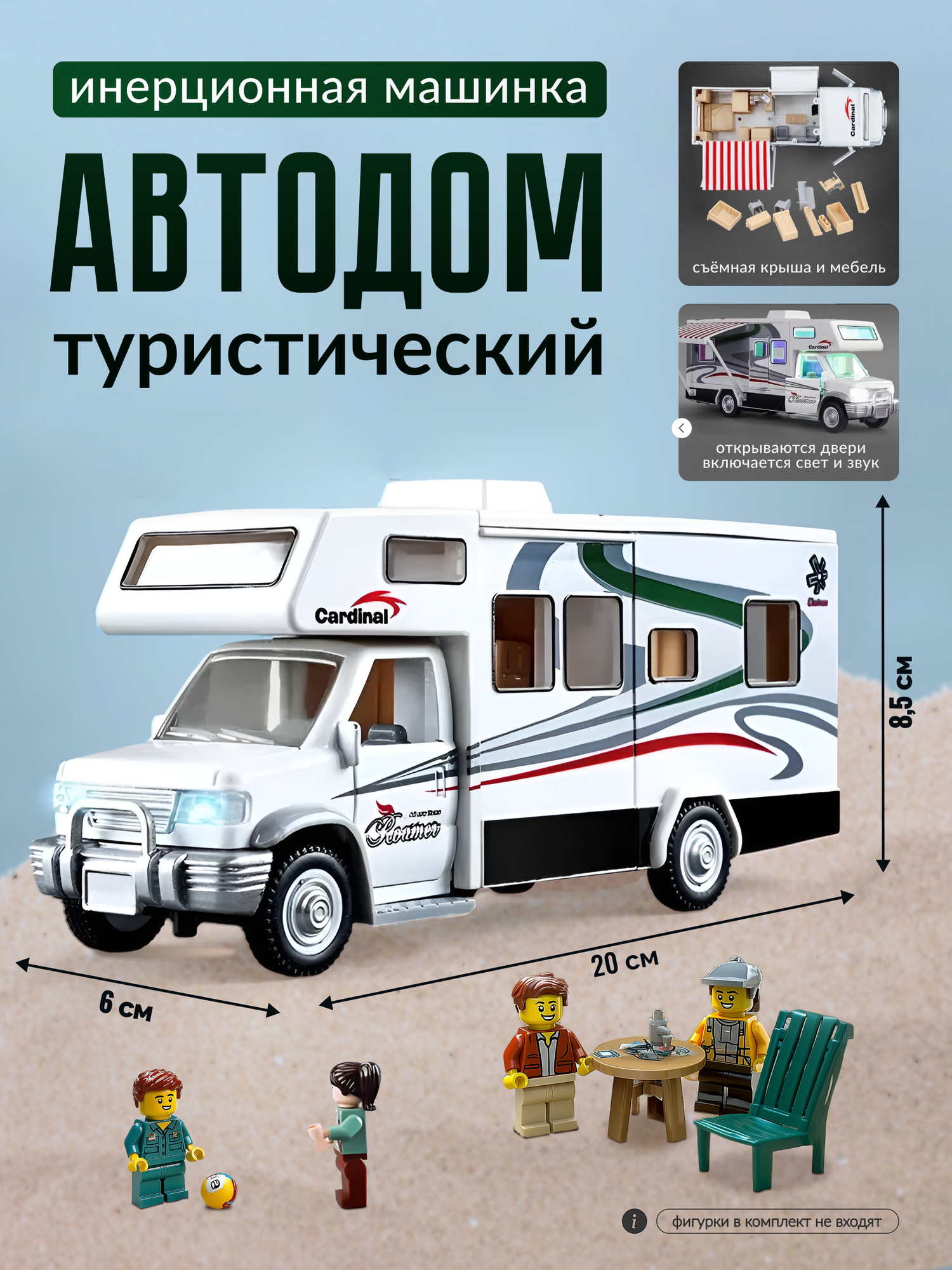 Машинка для мальчика Дом на колесах, туристический автомобиль