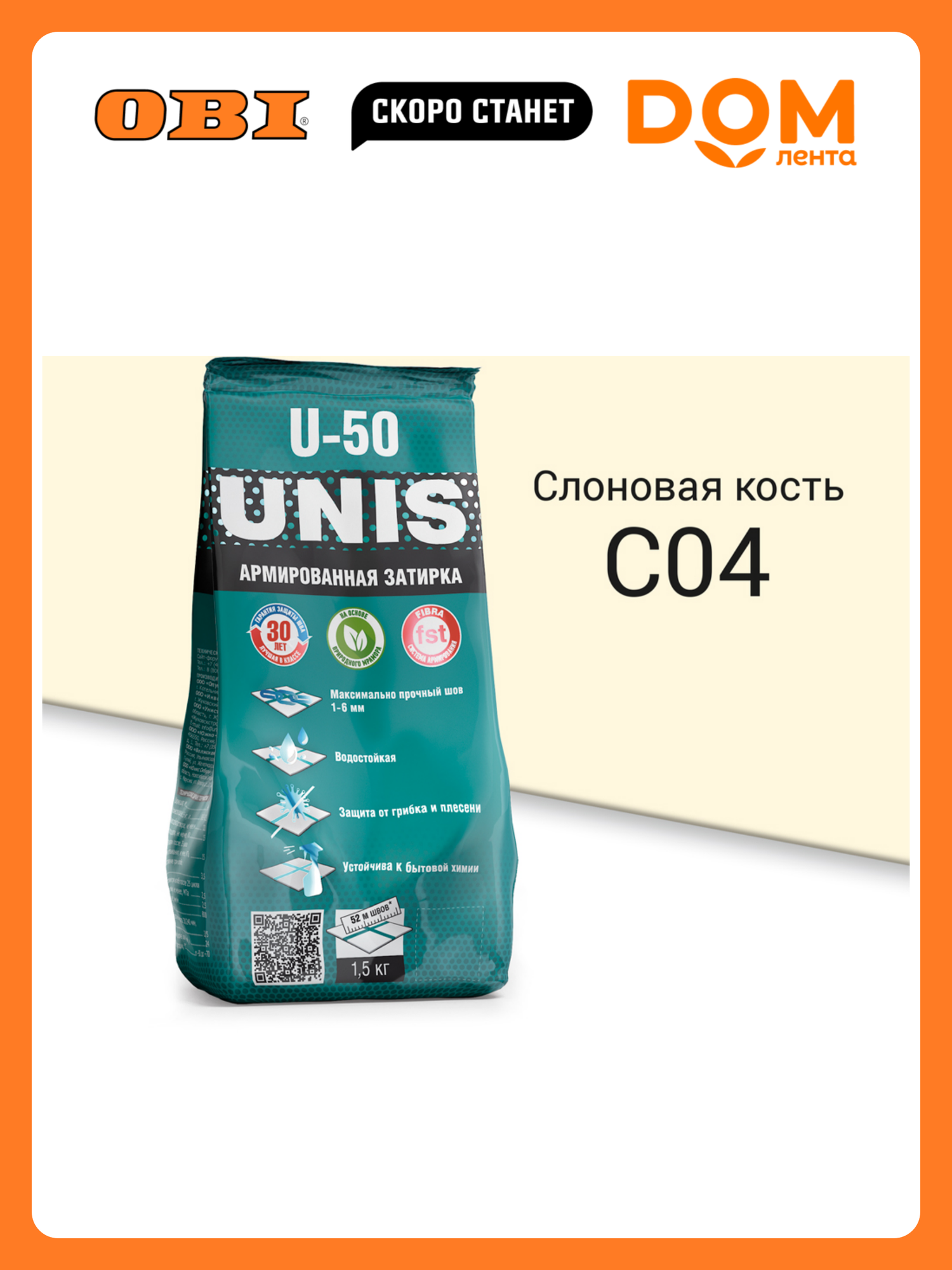 Затирка UNIS U-50, цементная, противогрибковая, бежевая, 1,5кг