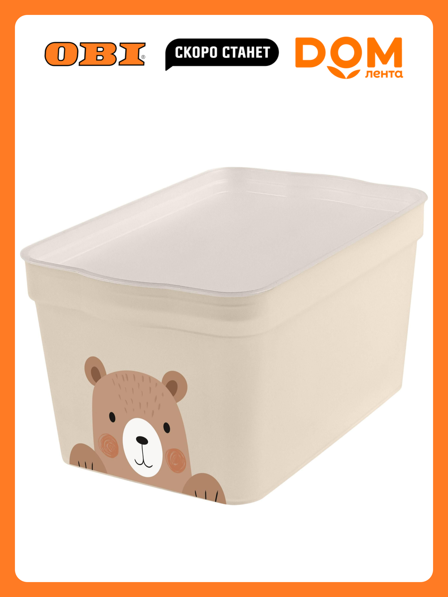 Детский ящик Keeplex Lalababy "Cute Bear", бежевый, пластик, 2,3л