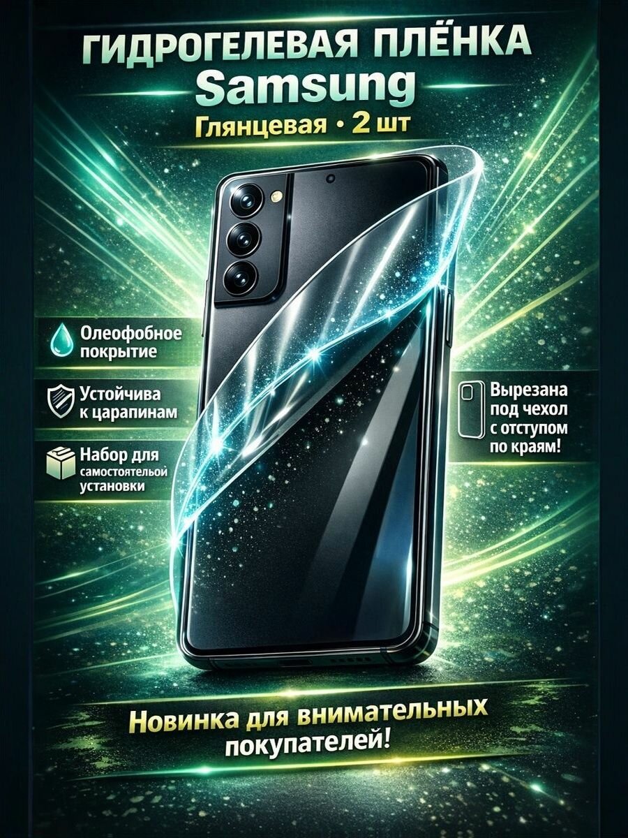 Гидрогелевая пленка для Samsung Galaxy Note 10+ Глянцевая, 2шт