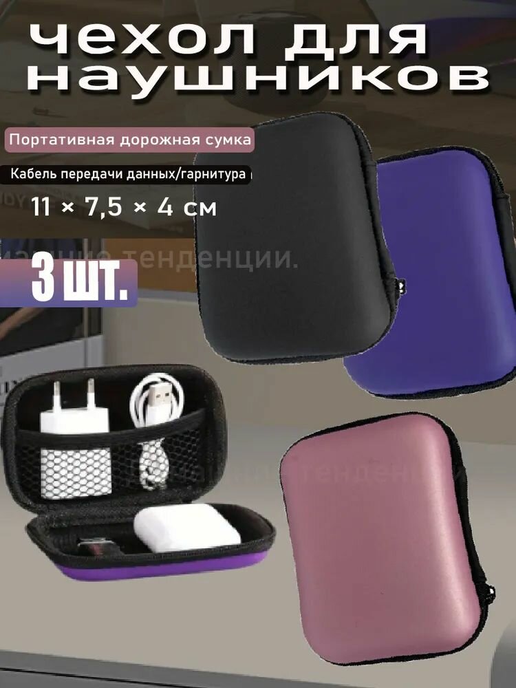 1 шт чехол для наушников, Кабель передачи данных/гарнитура организатор