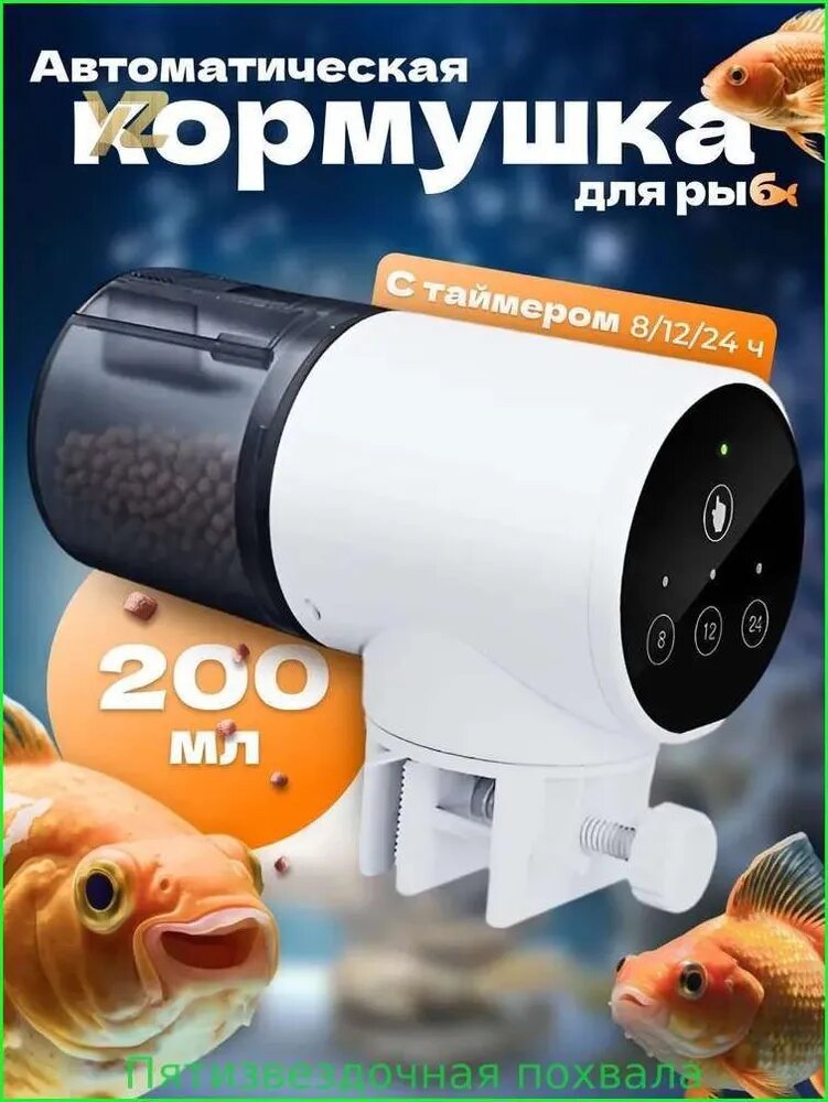 Умная кормушка для рыб и рептилий / Автокормушка с таймером 8-12-24 час