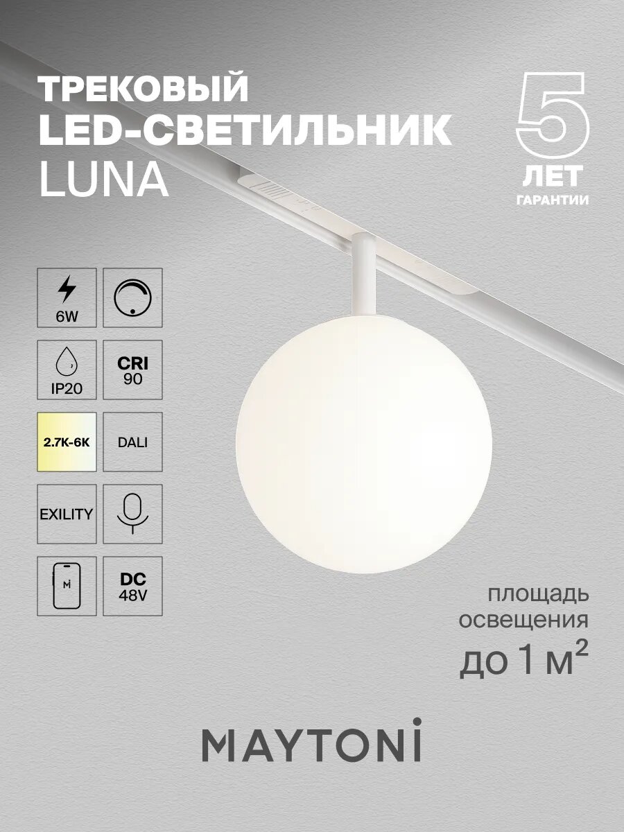 Трековый светильник Technical TR038-4-5WTW-DD-W, 48 В, IP20,