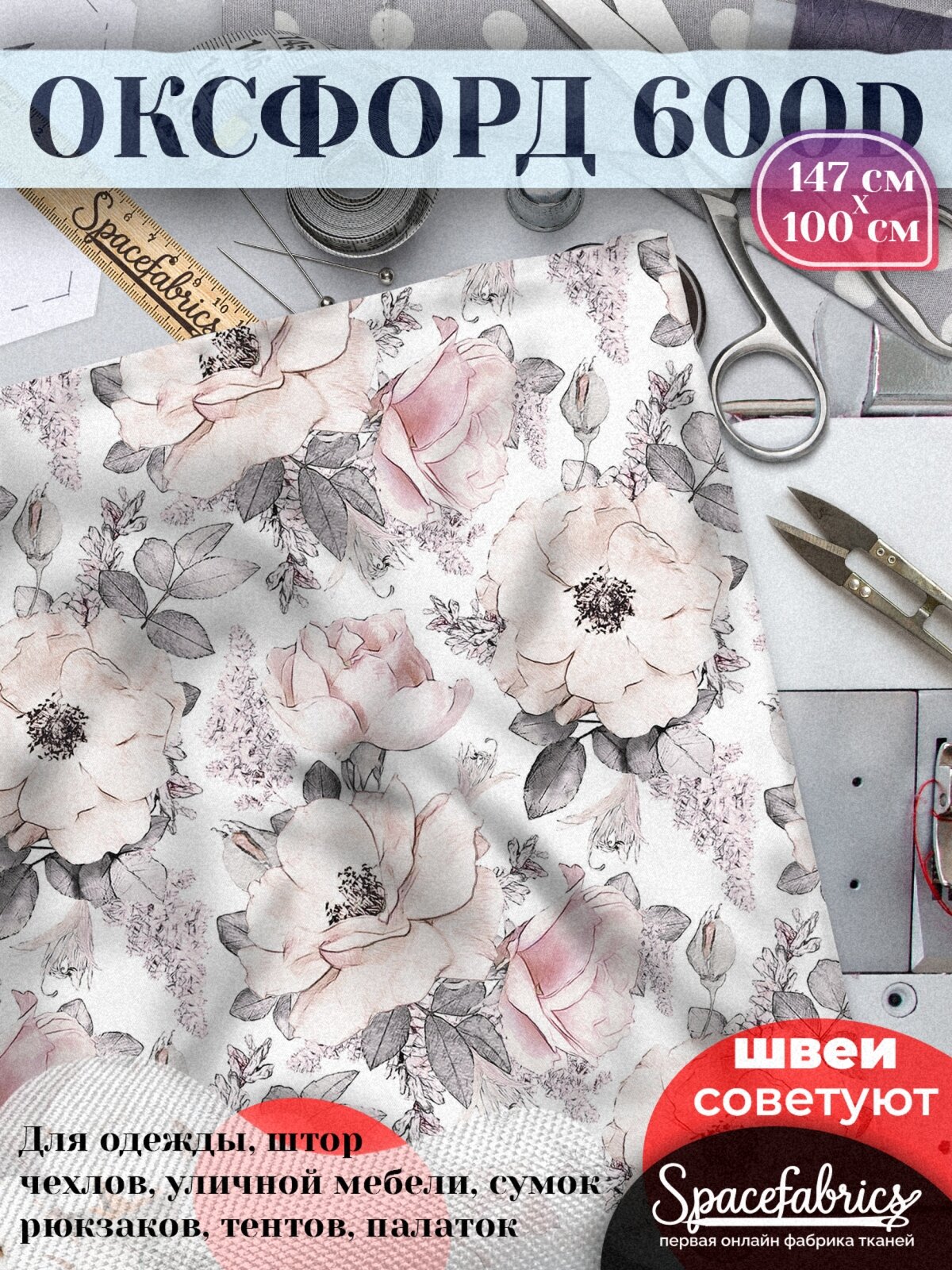 Ткань Оксфорд 600D PU 1000 для качелей, водоотталкивающая, 220 гр/кв. м, с принтом (1х1,5м)