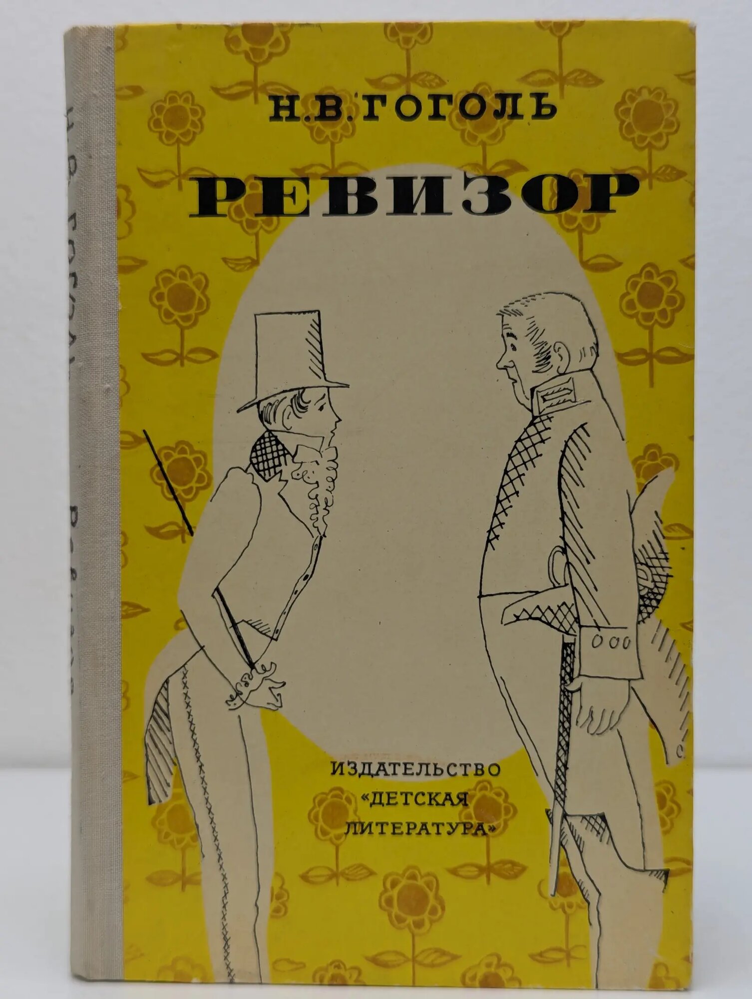 Ревизор Гоголь Николай Васильевич 1974