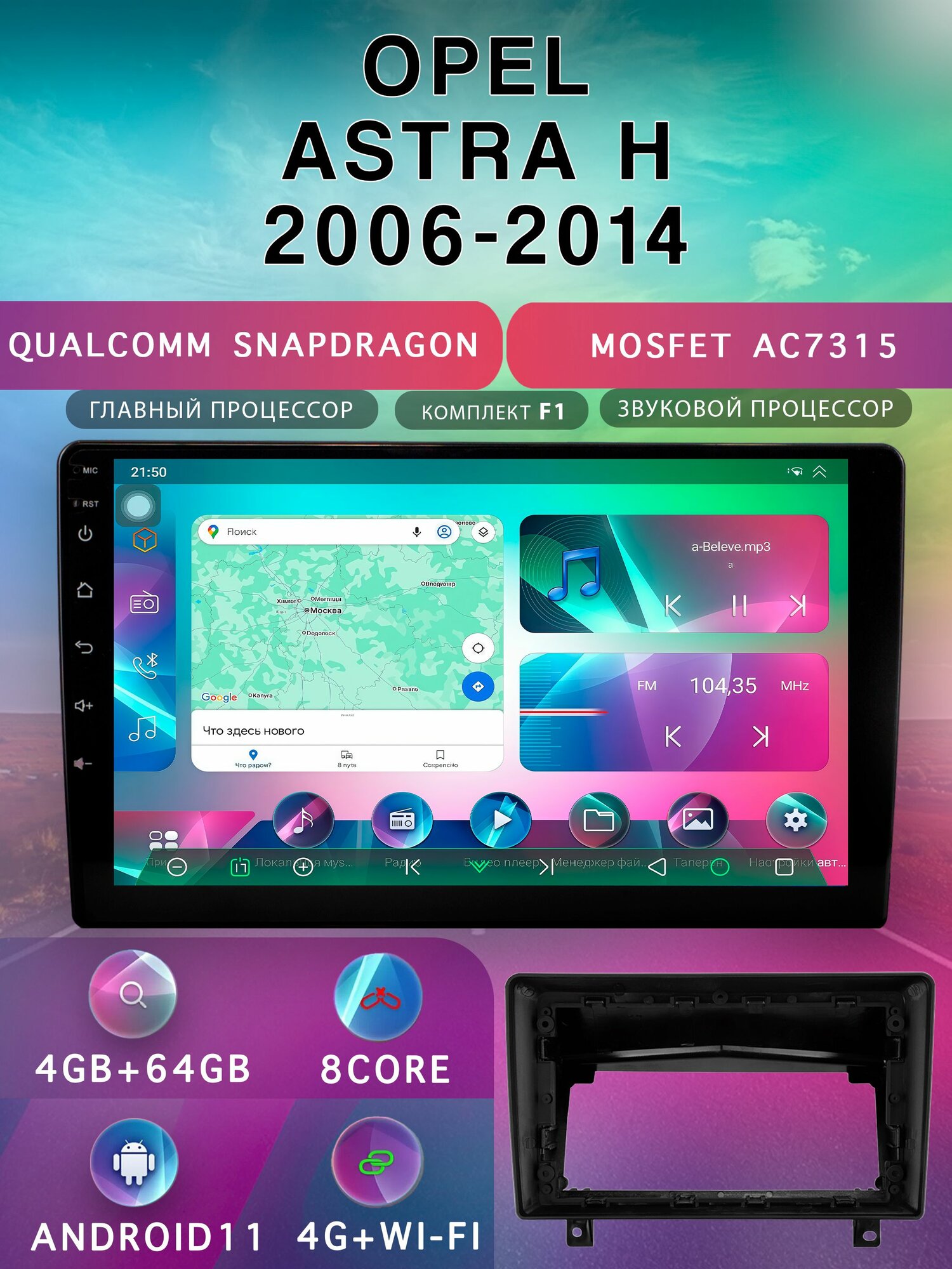 Автомагнитола Multimedia Factory X661/4+64 Opel Astra H бортовой компьютер/Опель Астра магнитола Android 11/2din головное устройство мультимедиа