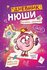 Книга "Дневник Нюши"