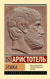 Этика : сборник