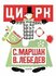 Книга "Цирк : стихи"