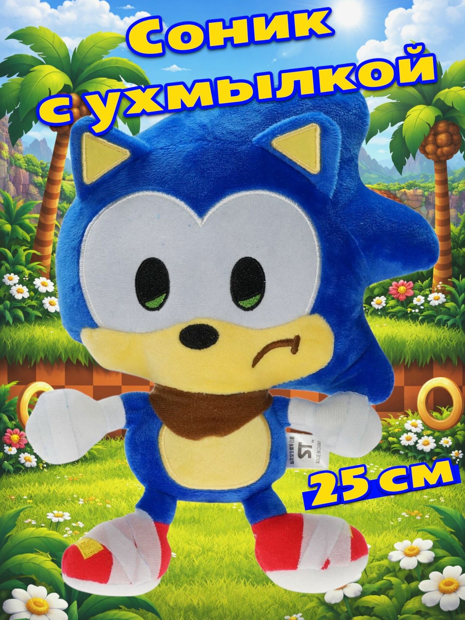 Мягкая игрушка Ежик Соник с ухмылкой (Sonic the Hedgehog) 25 см