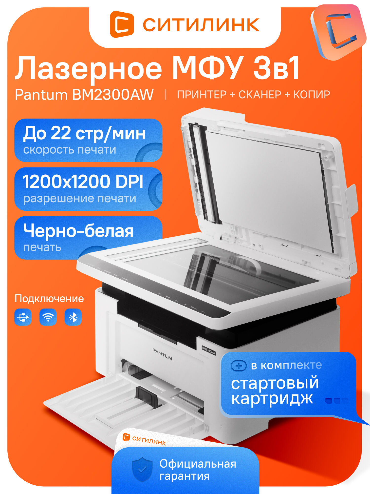 МФУ лазерный Pantum BM2300AW, тип печати: черно-белый, формат A4, скорость ч/б печати А4 до 22стр/мин, поддержка WiFi