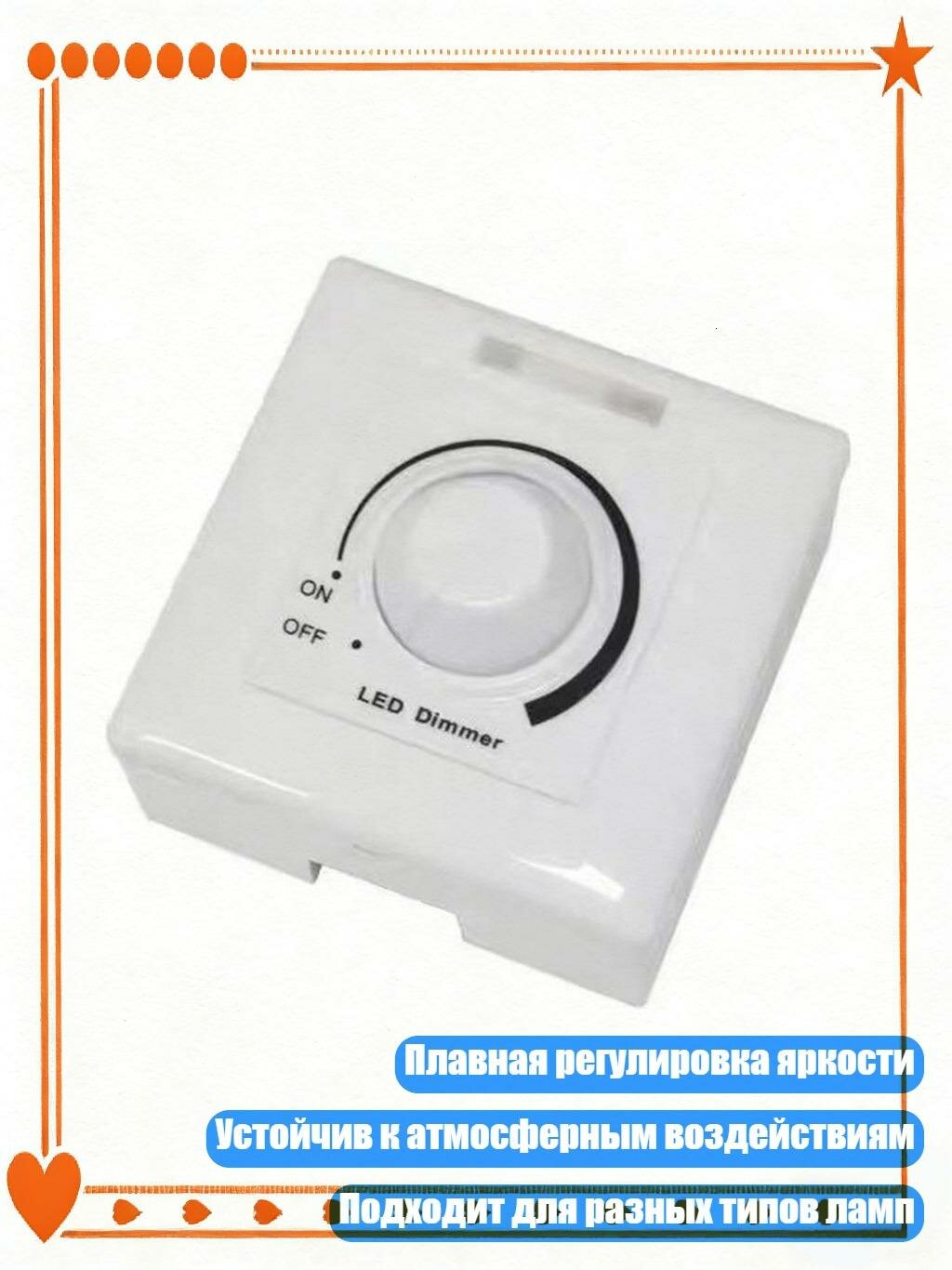 Регулятор яркости LED 5 А, 2000 Вт