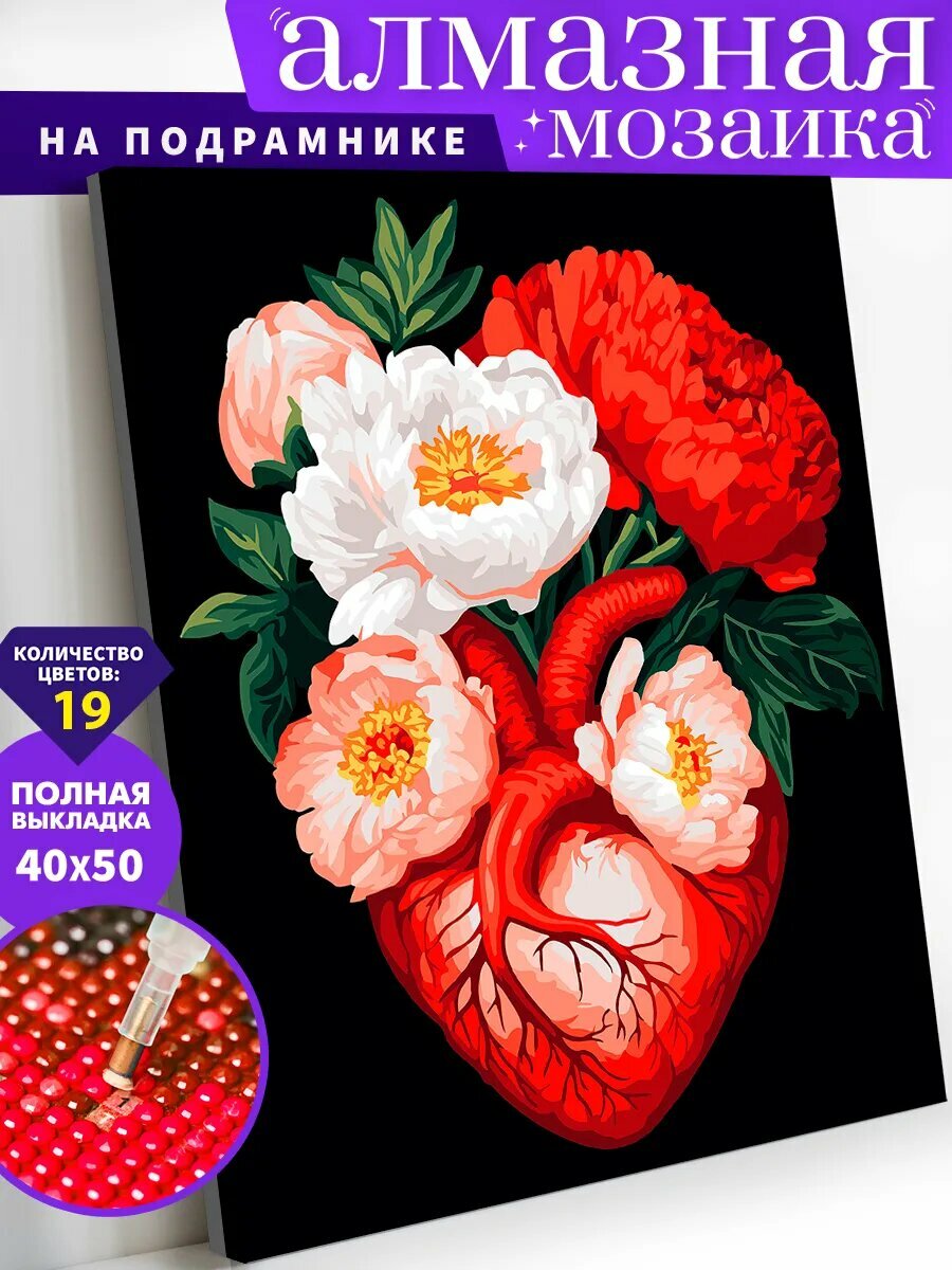 Цветущее сердце Алмазная мозаика на подрамнике 40х50 см