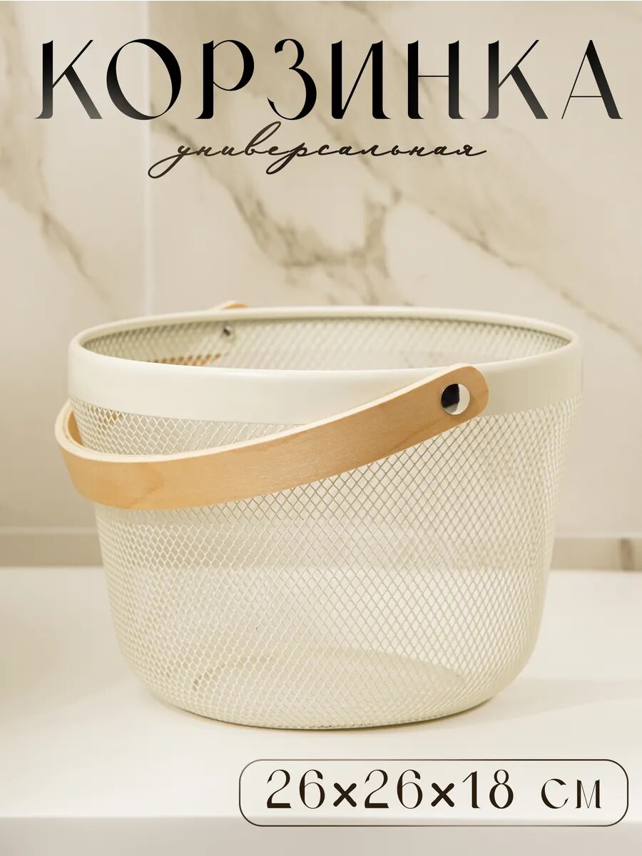 Корзина для хранения вещей, универсальная LaDоm, белая, d=26 см, 26×26×18 см, кремовая