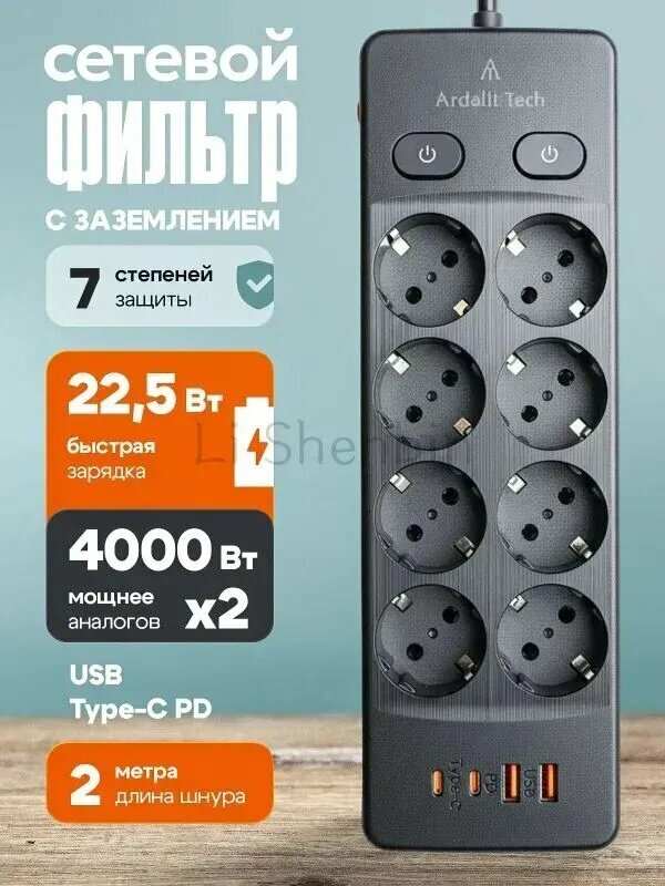 Сетевой фильтр Artdem удлинитель сетевой 2м, 4000 Вт, 8 розеток, черный