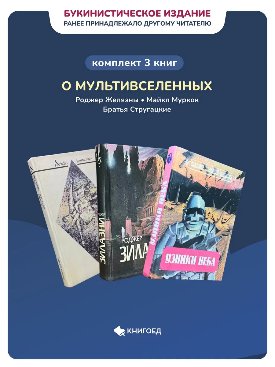 Книга. Комплект 3 книг о мультивселенных (2048828228051)