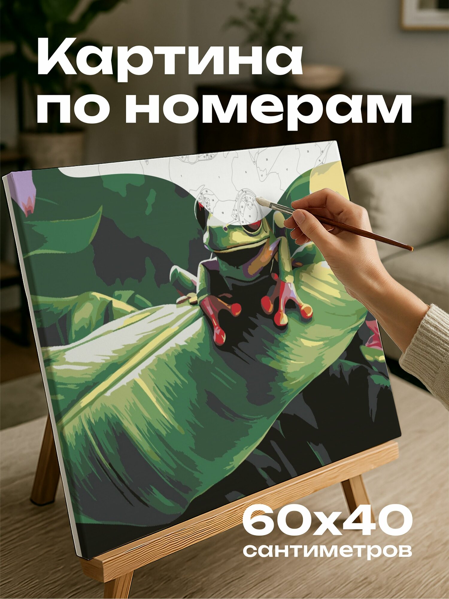 Картина по номерам 60x40 см, лягушка, тропический лист, зеленая листва, цветы, солнечный свет, джунгли
