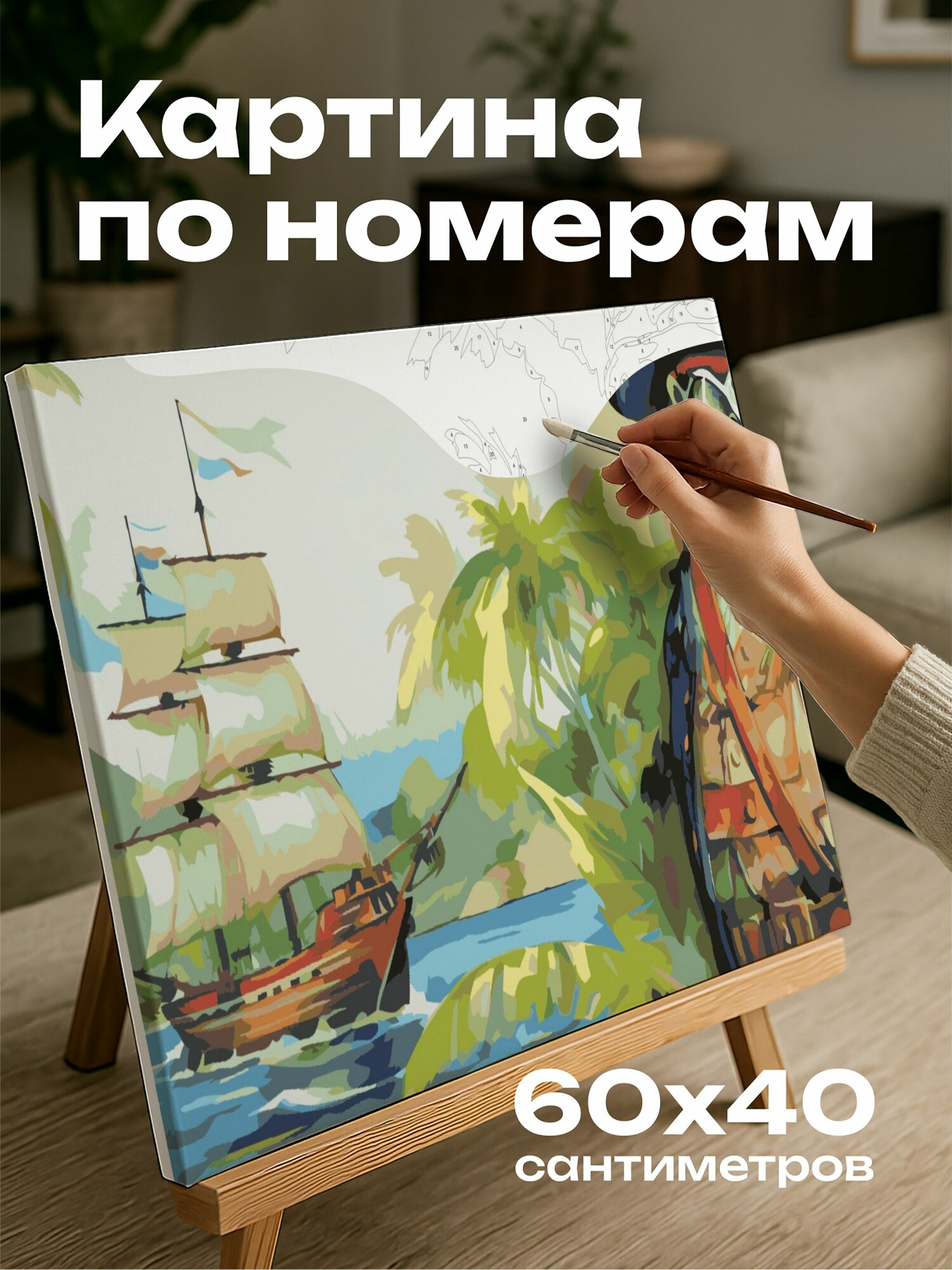 Картина по номерам 60x40 см, иллюстрация, пиратский капитан, корабль, тропический остров, попугай, шляпа, пальто