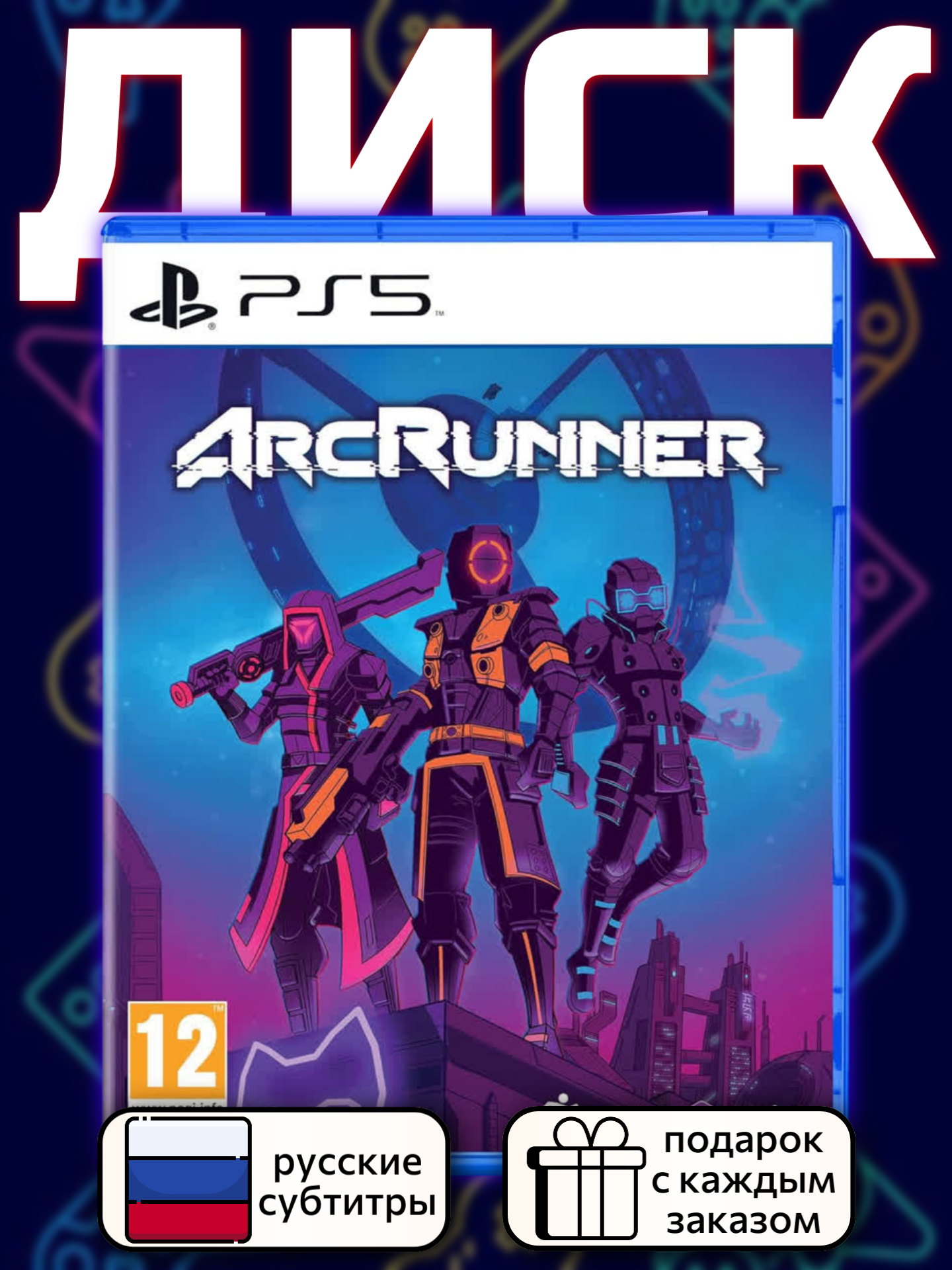 ArcRunner [PS5, русские субтитры]