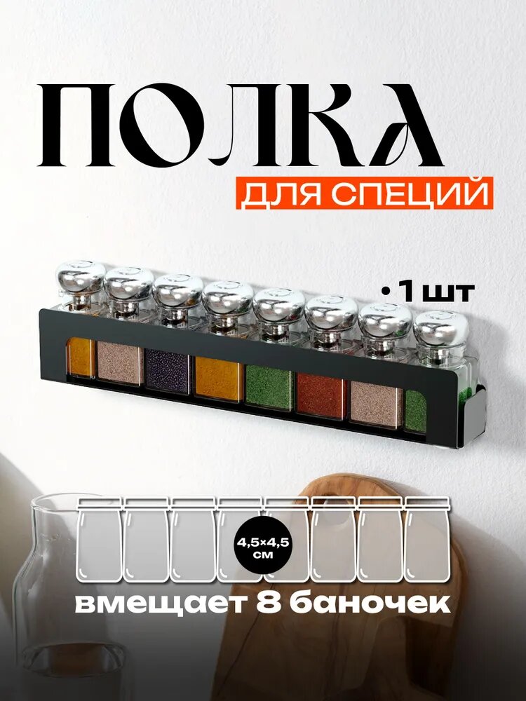 Полка, 8х50х4 см, 1 шт.